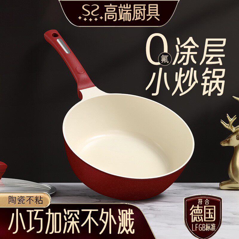 德国无涂层陶瓷不粘锅家用一人食小炒锅平底锅煎蛋锅电磁炉燃气灶