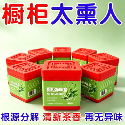 橱柜净味盒下水道水槽柜除臭橱柜碗柜除异味厨房下水管恶臭分解
