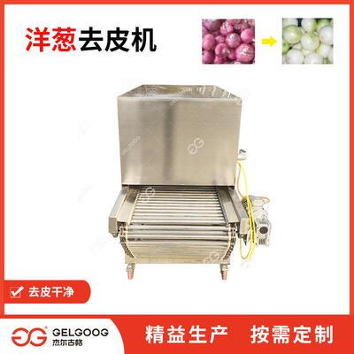 葱自动去圆皮设备 厂家饺子食品厂洋葱去ZIO加工机械 皮洋葱脱皮