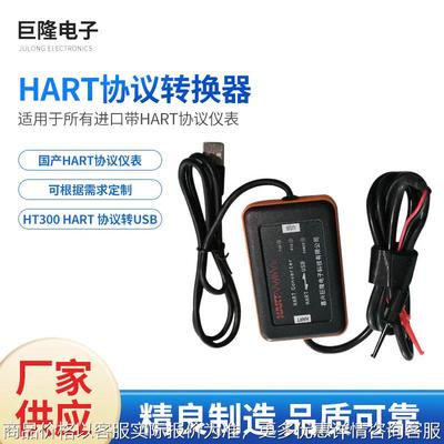 HART协议转换器USB 需求仪表 HART猫替代手操器HART MODBEM