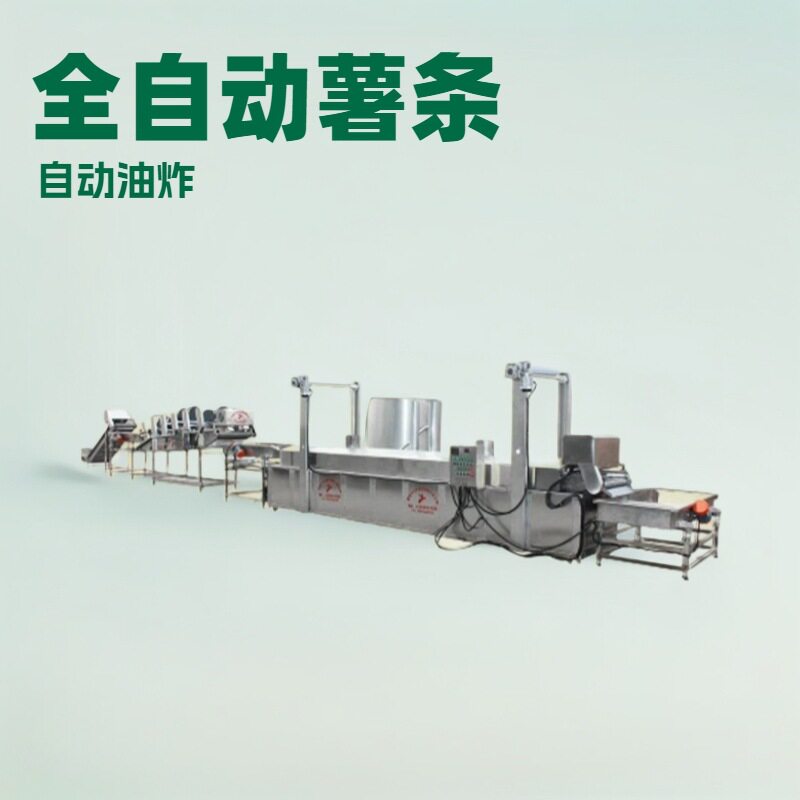 休闲食品成套加工设备薯条薯片油炸流水线供应洋芋片油炸生产设备