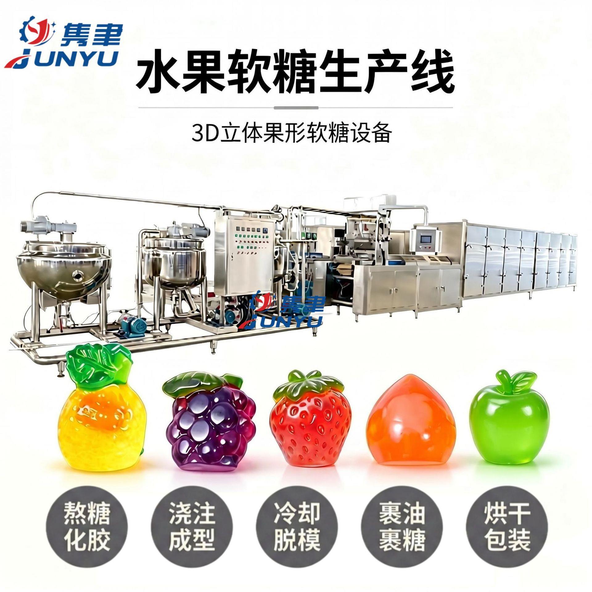 全自动糖果生产线凝胶糖果生产线维生素功能性软糖机器加工设备外