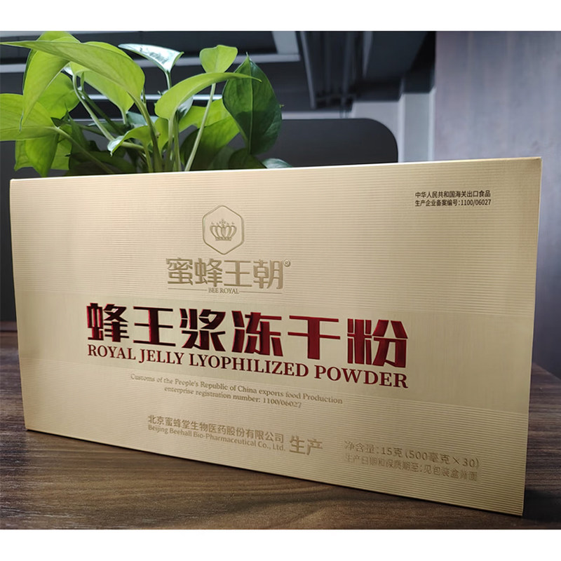 蜂王浆冻干粉