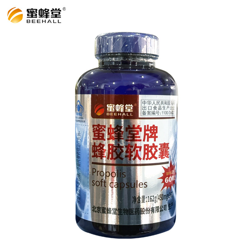 蜜蜂堂 蜂胶软胶囊450mgx360粒/瓶 送父母长辈
