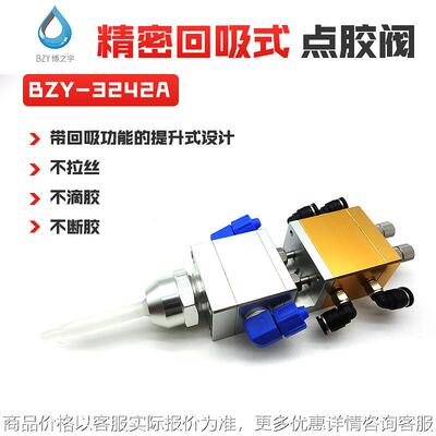 3242回吸式双液点胶阀 大流量可调点胶阀 混合阀