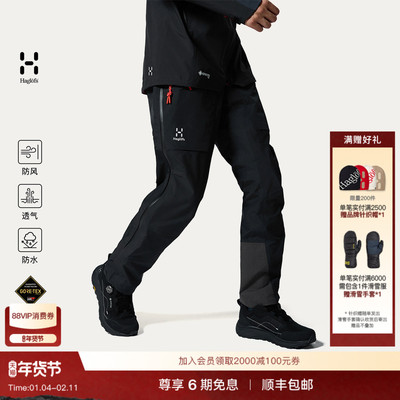 Haglöfs火柴棍L.I.M ZT Trek GTX PRO3L户外冲锋裤男子防水长裤