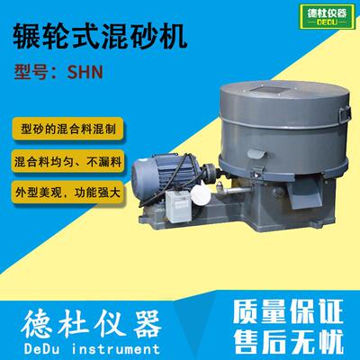 SHN辗轮式混砂机