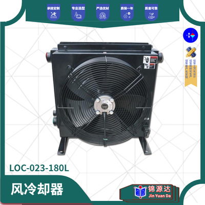 风冷却器RISEN日森全铝合金高压LOC-023铝板翅片风冷液压油散热器