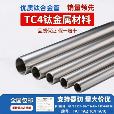 TC4/TA18钛合金管TA1/TA2钛管