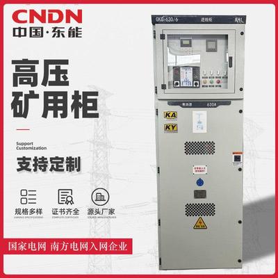 厂家直供矿用柜高压矿用柜矿用一般型高压开关柜高压柜GKGKY