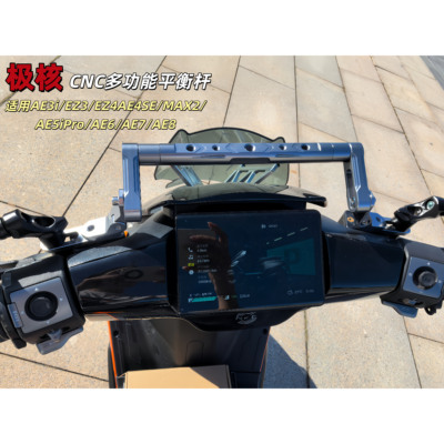 极核AE3iPro/AE4SEMax2/AE5ipro/AE6/AE7/AE8/EZ3/EZ4Z平衡杆直上