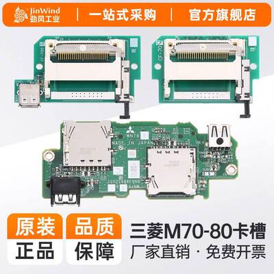 三菱M70/M80系统CF卡槽带SUB接口HN791A/HN793A原装正品厂家直销