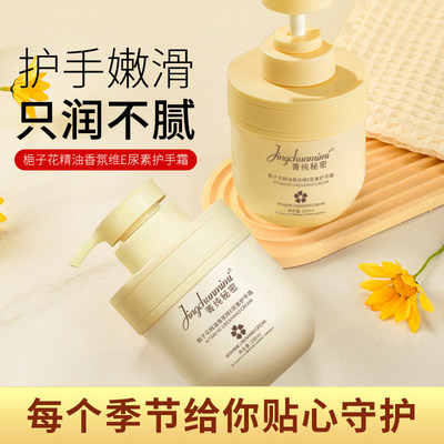 栀子花精油护手霜保湿香嫩润滑