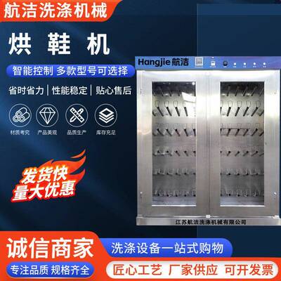 航洁供应煤矿胶靴烘干机可一次性烘干25-40双胶靴煤矿胶靴烘干机