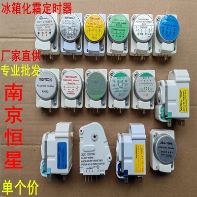 冰箱化霜定时器802A/B1 TMDF603/702AD1 702/706ZD1除霜温控计时
