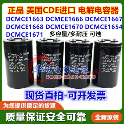 CDE电容CORNELLDUBILIER DCMCE1654/1668/1666/1670/1663全新