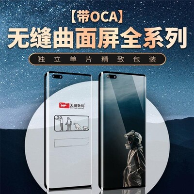 无缝曲面盖板带OCA适用魔术5 5pro Magic5 6 P60 ART P60pro 曲屏
