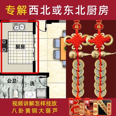 厨房在东北角化解乾位西北角挂件避火龙瓶子艮位摆件五色土化