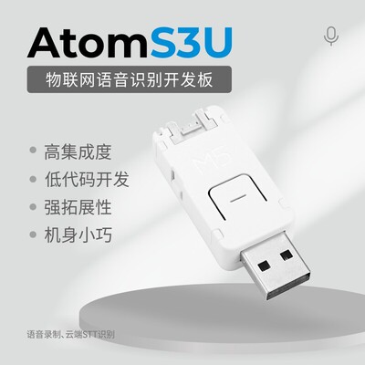 官方M5Stack AtomS3U 物联网多功能ESP32-S3开发板USB Type-A接口