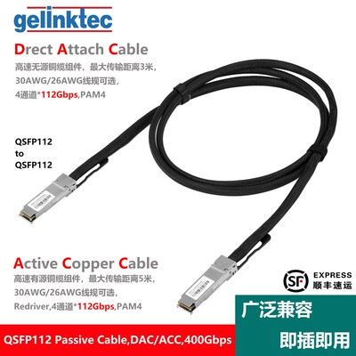 400Gbps-QSFP112-CU高速直连铜缆DAC堆叠线兼容NVIDIA交换机网卡