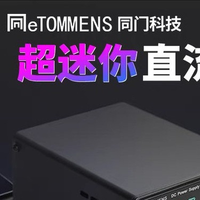 同门TM-305MS可调直流稳压电源Microe迷你电源检测测试30V-5A