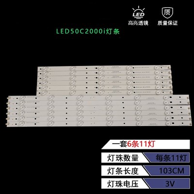 适用LED50C2000i LED50C2080I 50J2S L50A300M铝基板灯条