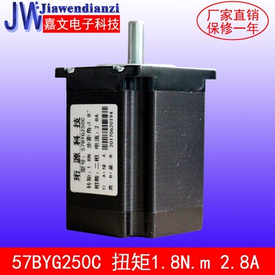 两相混合式步进电机57BYG250C 57步进电机 扭矩1.8N.m/76mm/4线