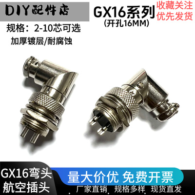 航插头插座连接器M16弯头90度角