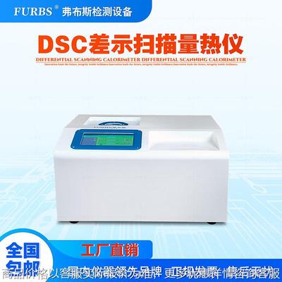 DSC差示扫描量热仪氧化诱导期测定TGA热重分析玻璃化转变温度测试