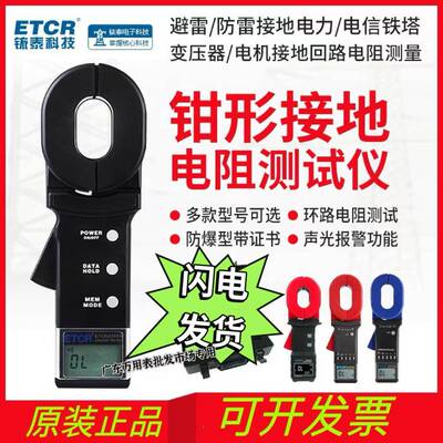 铱泰ETCR2000A+/ETCR2000B+/2000C+/ETCR2000X钳形接地电阻测试仪