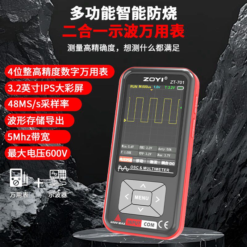 zoyi众仪ZT-701高精度彩屏示波器万用表二合一智能防烧多功能表