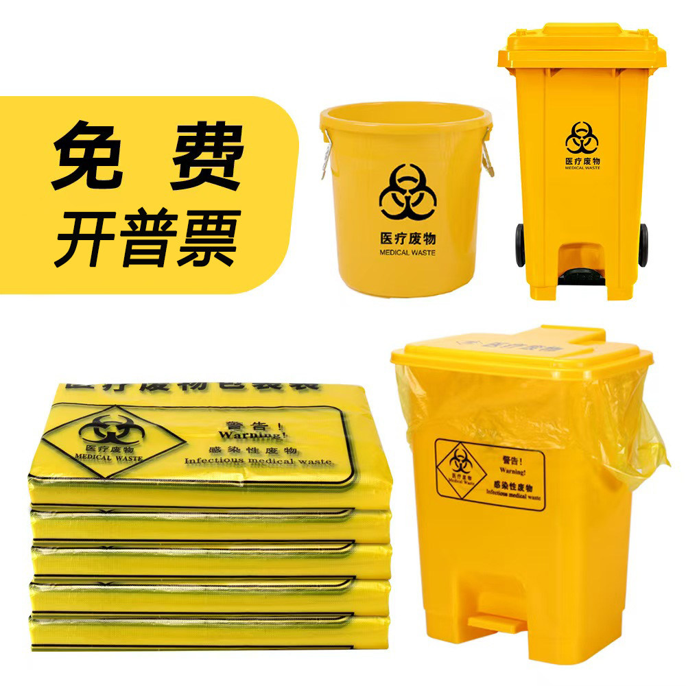 黄色医疗废弃物垃圾袋子加厚中大号平口手提背心款医院专用塑料袋