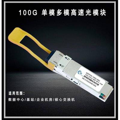 广联 100G单模多模光模块QSFP28-100G-LR4 10KM高速光模块MPO多模