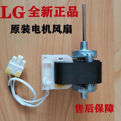 全新LG冰箱原装风机压缩机扇热风扇叶4680JB1026E/A老款两线电机
