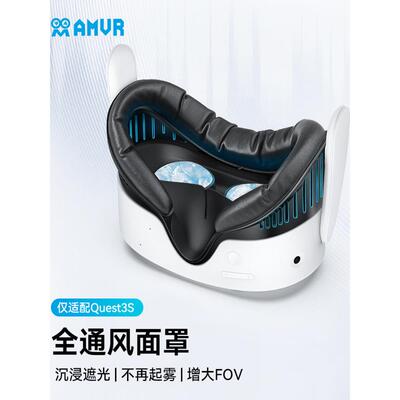 AMVR新款全通风面罩皮革透气冰丝替换原装仅适配Quest3S