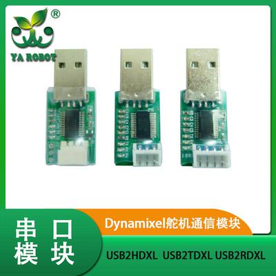 USB2HDXL USB2TDXL USB2RDXL 串口模块 USB2Dynamixel 舵机通信