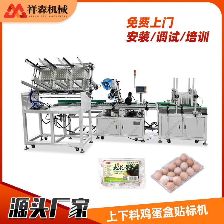 源厂全自动上下料平面贴标机鸡蛋生产线吸塑盒贴标机贴不干胶