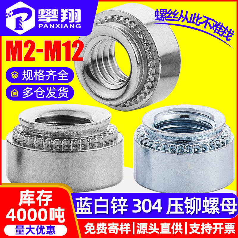 304不锈钢压铆螺母碳钢花齿扣紧螺母蓝白锌压板螺帽M3/M4/M5/M8