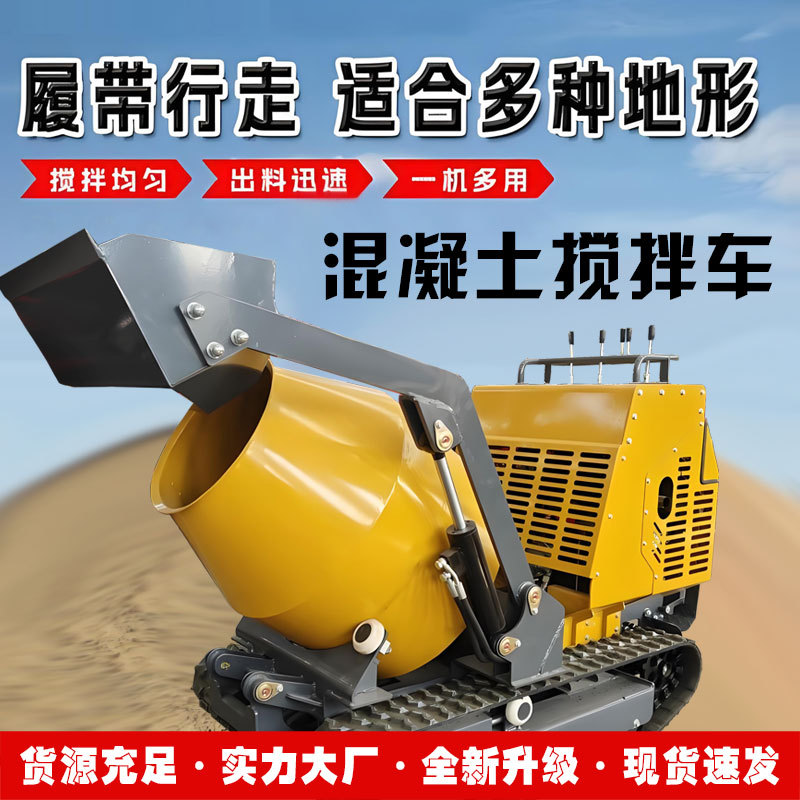 山地履带式混凝土搅拌车 农用自卸搅拌罐车 工程水泥搅拌运输车