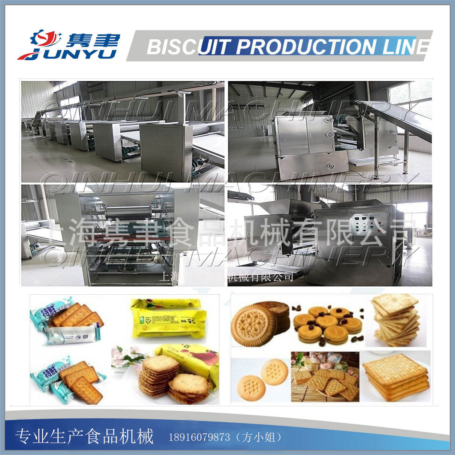 供销脆片饼干机器设备成型机巧克力夹心饼干辊切设备上海隽聿