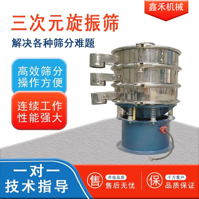 旋振筛机震动筛选机加工不锈钢振动筛分机淀粉白糖除杂筛高效