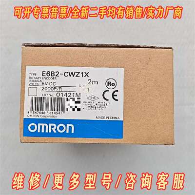 议价欧姆龙旋转编码器，E6B2-CWZ1X，2000P/R维修