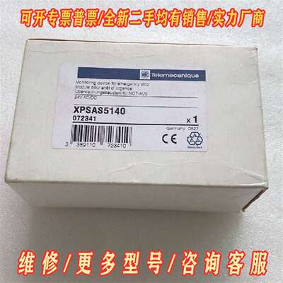 议价全新施耐德安全继电器XPS-AS XPSAS5140维修