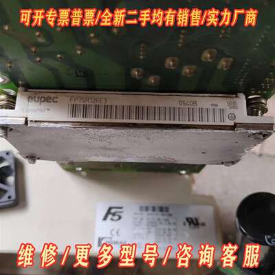 议价FP75R12KE3，拆机包好维修