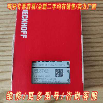 议价倍福BECKHOFF全新EL3742模块，23年份，2维修