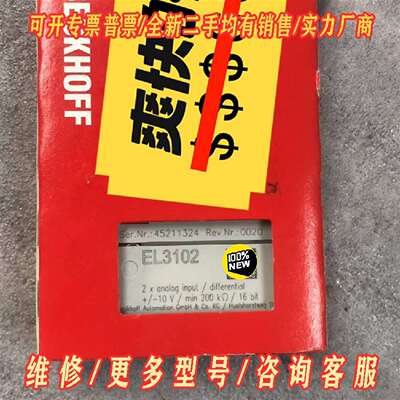 议价倍福全新正品模块EL3102，实图未拆封维修