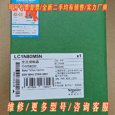 议价施耐德接触器LC1N80M5N，LC1N80B5N全新正维修