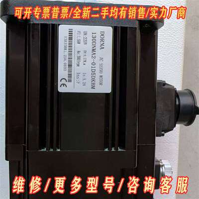 议价东菱伺服电机130DNMA2-01D5DKBM-Z01全新原维修
