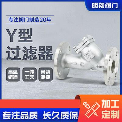 厂家直销GL41W不锈钢Y型过滤器304/316L美标Y型管式法兰过滤器