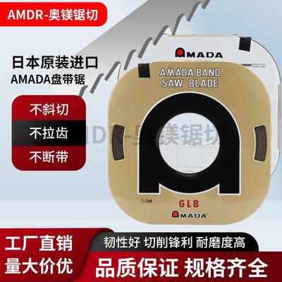 锯条日本原装进口天田阿玛达机床带锯条盘带锯不锈钢双金属